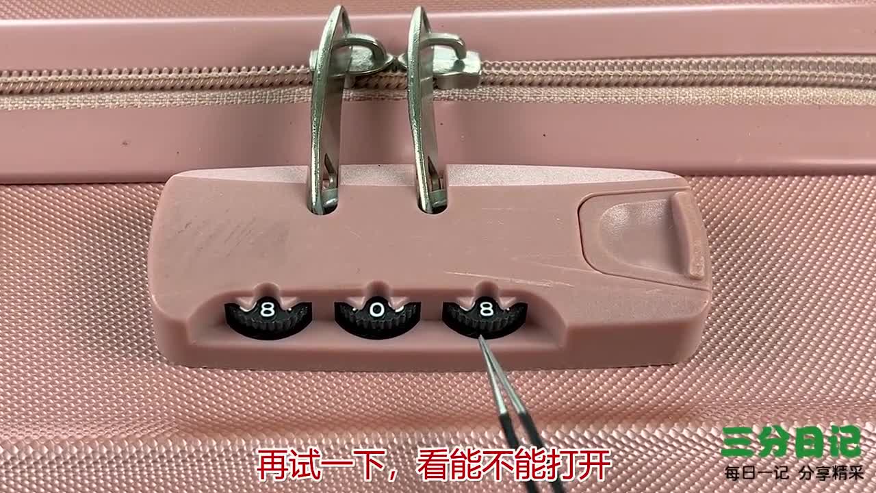 行李箱密码忘了?教你小妙招,30秒轻松打开,不用花钱找师傅开锁
