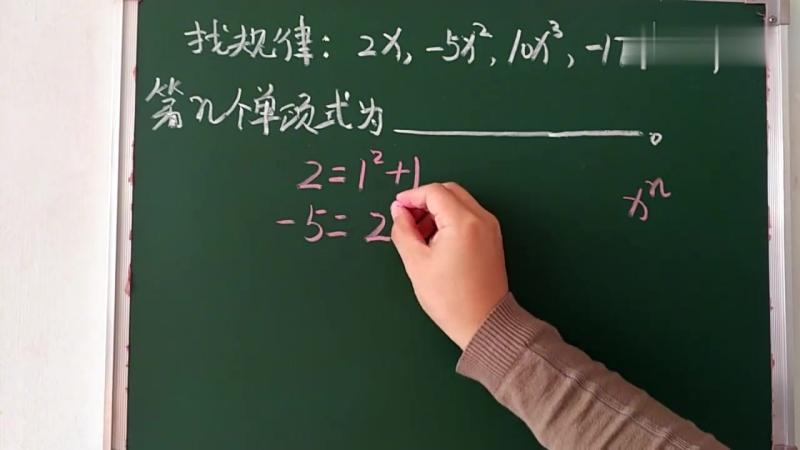 七年级数学整式的加减,单项式找规律问题,注意符号因子的运用