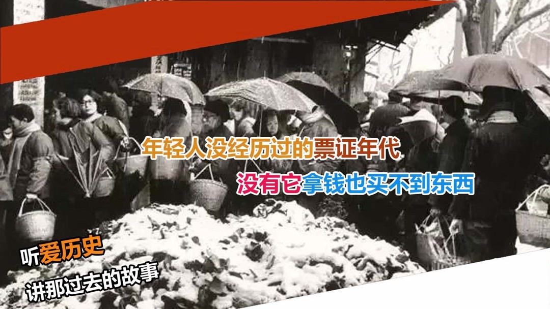 年轻人没经历过的票证年代 没有它拿钱也买不到东西