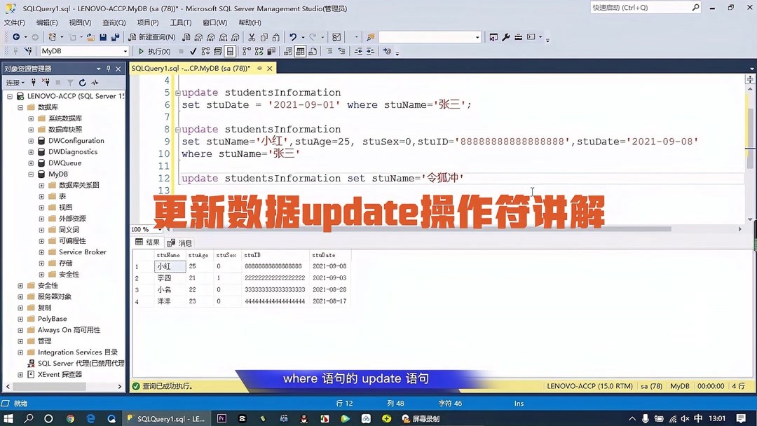 数据库更新修改数据使用update语句