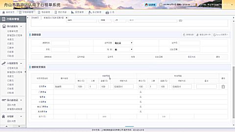 舟山市旅行社管理平台操作视频