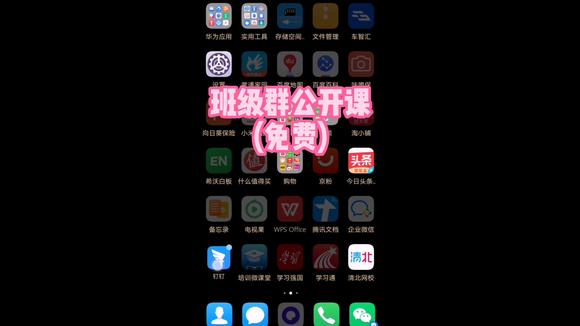 钉钉班级群知识广场免费公开课