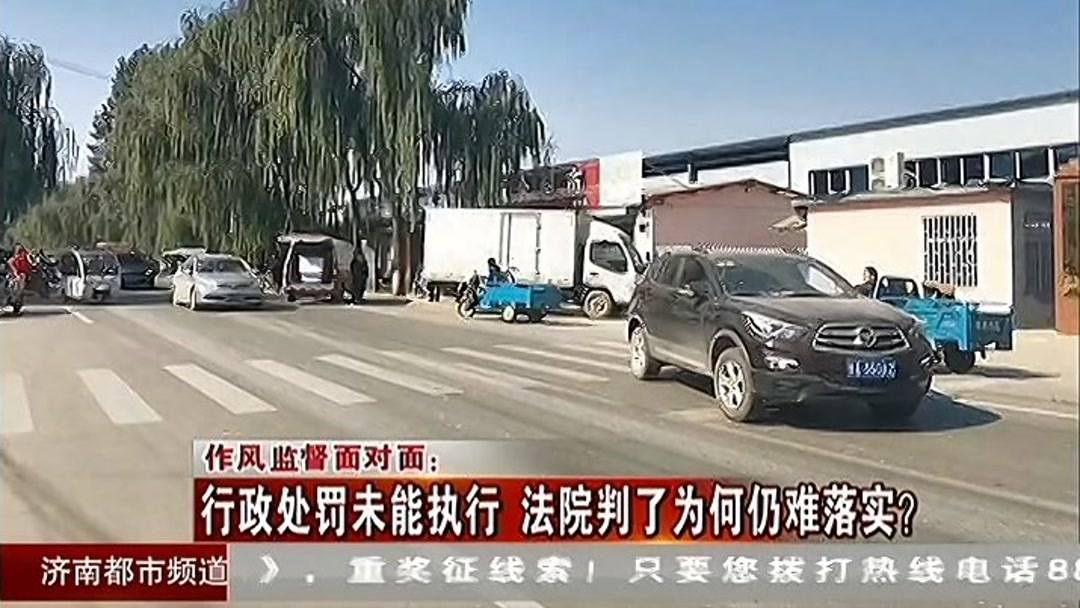 行政处罚未能执行 法院判了为何仍难落实?