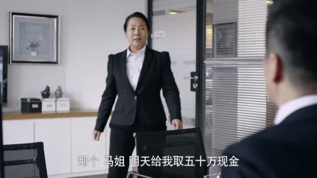 守婚如玉:赵明齐找财务取50万现金!