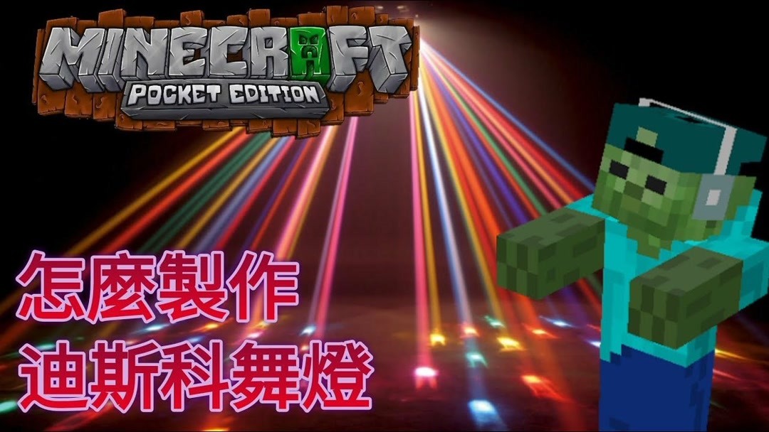 我的世界:教你如何制作超炫的夜店蹦迪灯!