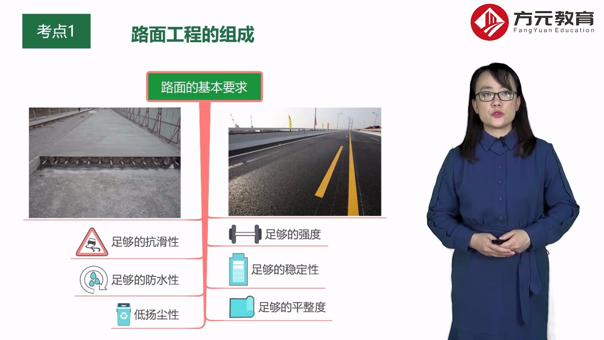 【试听课】2020年一级造价工程师——公路专业技术与计量-王晓芳