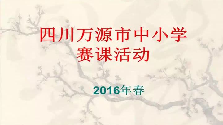 鲁教版初三化学上册_化学反应中的质量守恒-周老师公开课优质课…