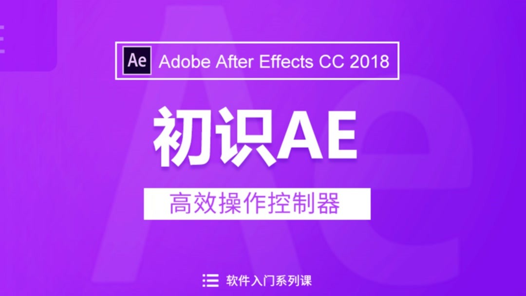 AE教程||轻松弄懂AE父子级链接和空白层,AE最常用的控制器