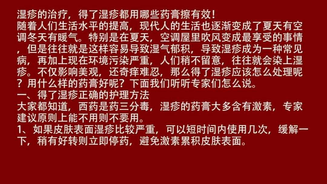 湿疹都用哪些药膏擦有效