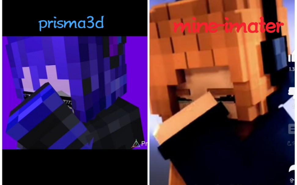 当你尝试用手机prisma3d制作电脑mine-imater的跳舞动画。