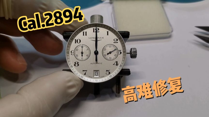 为不负责的同行收拾烂摊子!浪琴计时机械表维修保养实录cal.2894