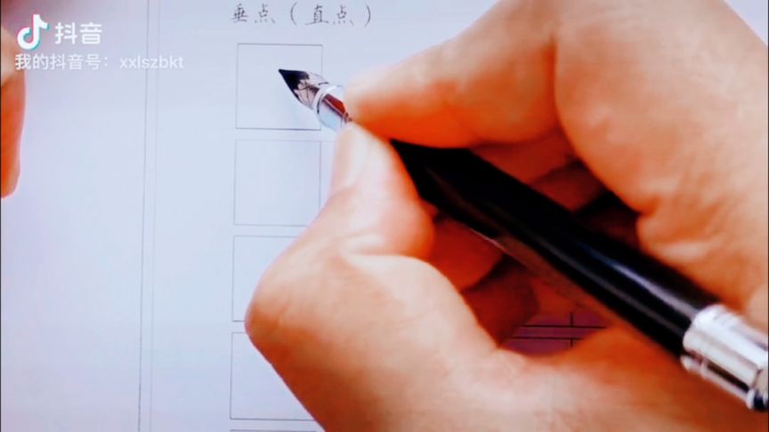 第一集 零基础小学生硬笔书法教程(垂点、直点)