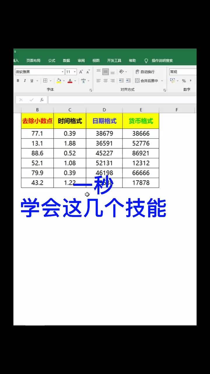 excel一秒学会这几个技能你走路都会带哦