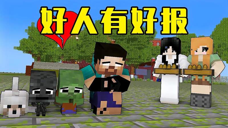 我的世界游戏怪物学院:Him成流浪汉遭众人嫌弃,唯有贞子关心他