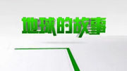 钟表的故事