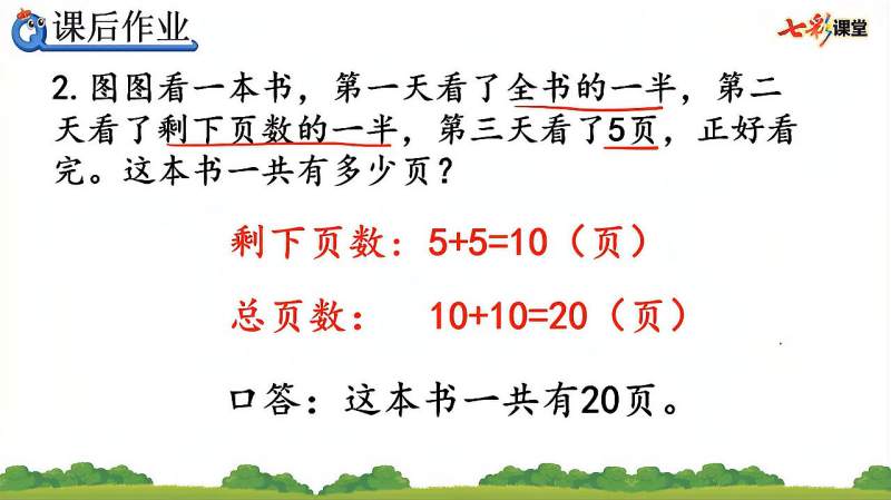 88.人教版一年级数学上8.6解决“原来一共有多少”的问题课后作业