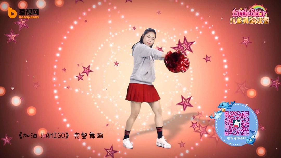 《加油!AMIGO》上 儿童舞蹈教学视频 Little Star儿童舞蹈课堂