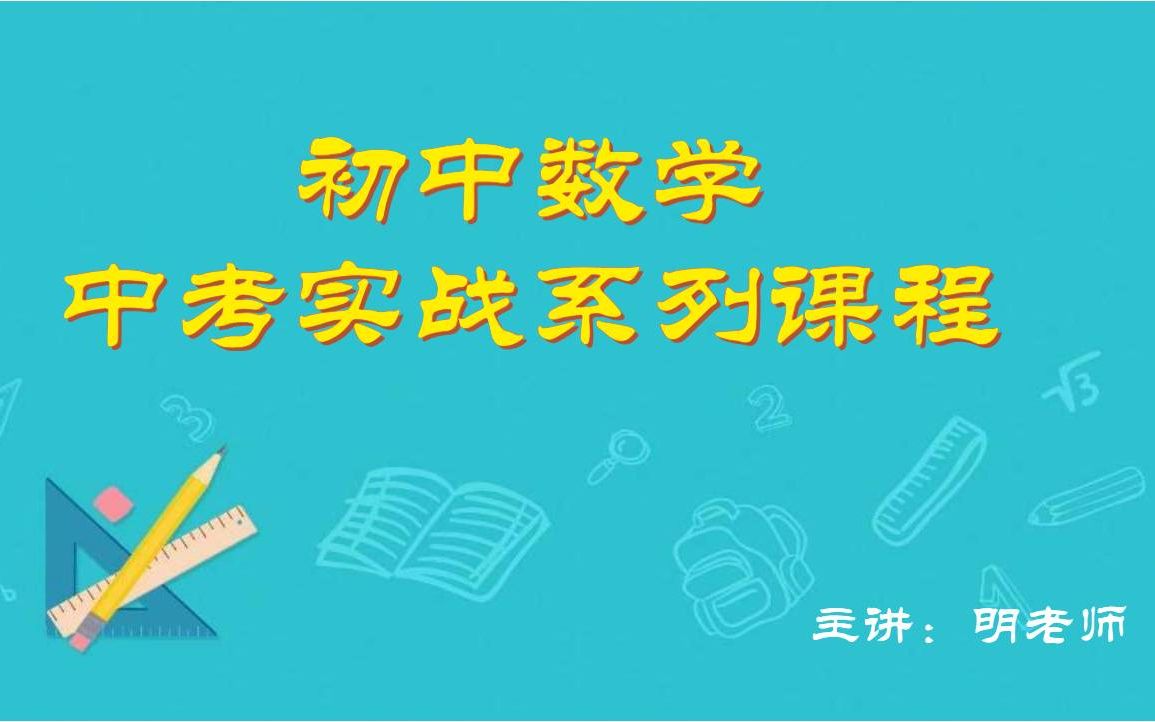 初中数学中考实战一次函数第四课:数形结合详解、行程问题初探