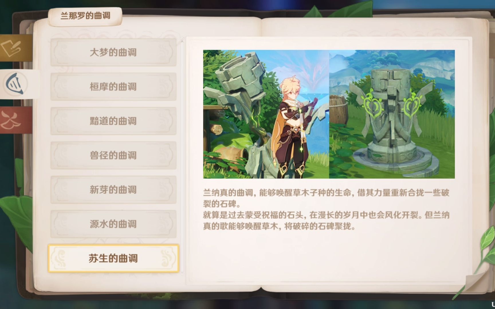 原神3.0 森林书道具