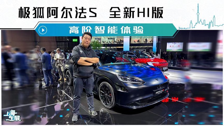 高阶智能体验-极狐阿尔法S 全新HI版