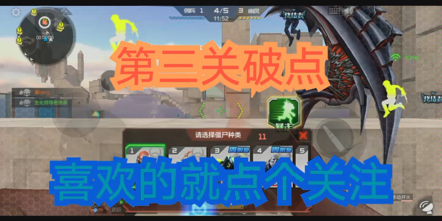 cf手游生化追击:第三关破点