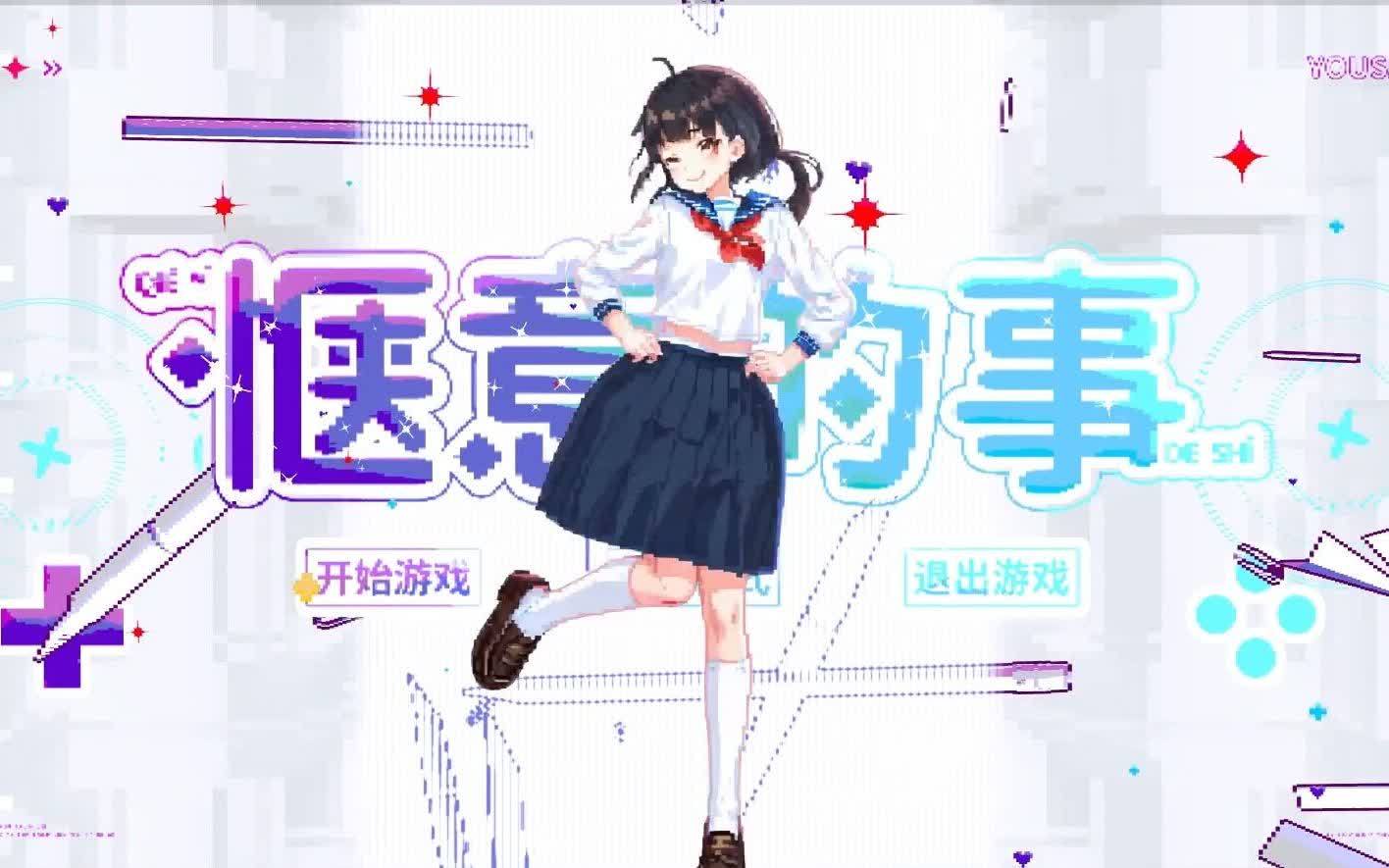 【泠鸢原创】◆惬意的事◆舞蹈pv动作数据配布!欢迎二创!