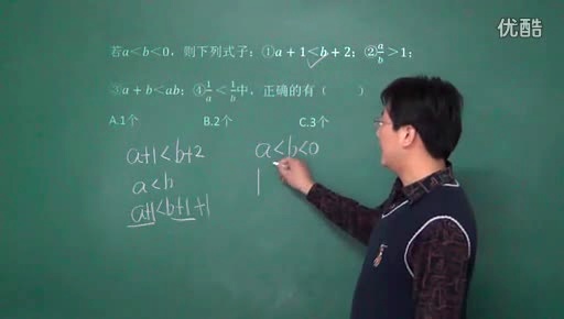 初中数学 不等式的基本性质 255