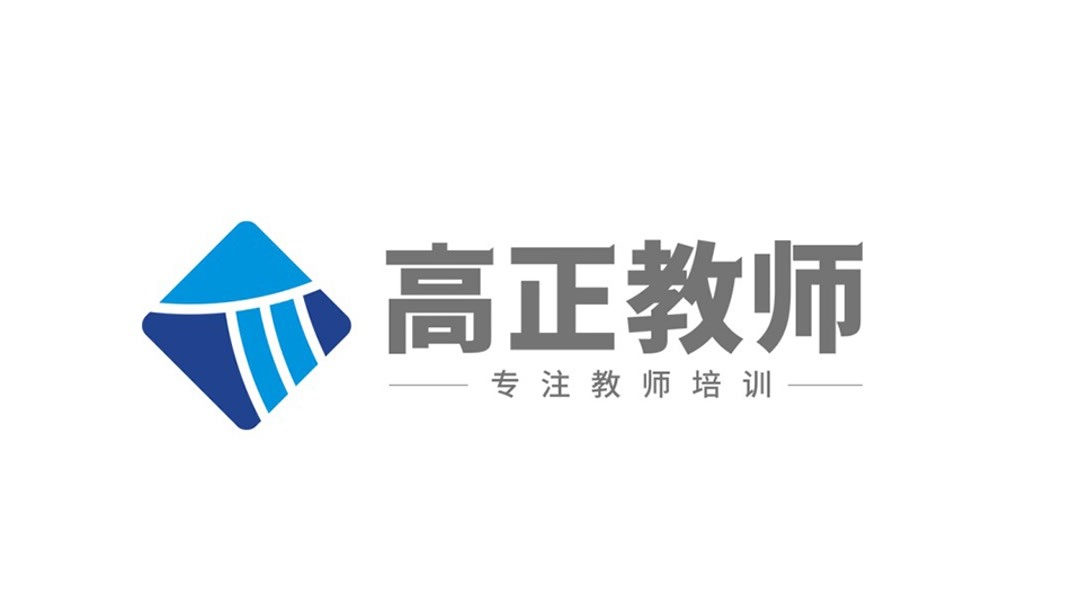 “遇见高正·遇见未来的好老师”高正教师为优秀学员颁奖了!