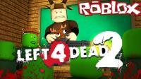 「Roblox求生之路模拟器」4人大战僵尸狂潮! 乐高火力全开击败丧尸...