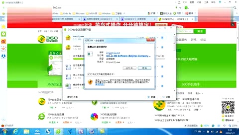 01 下载和安装360安全卫士02