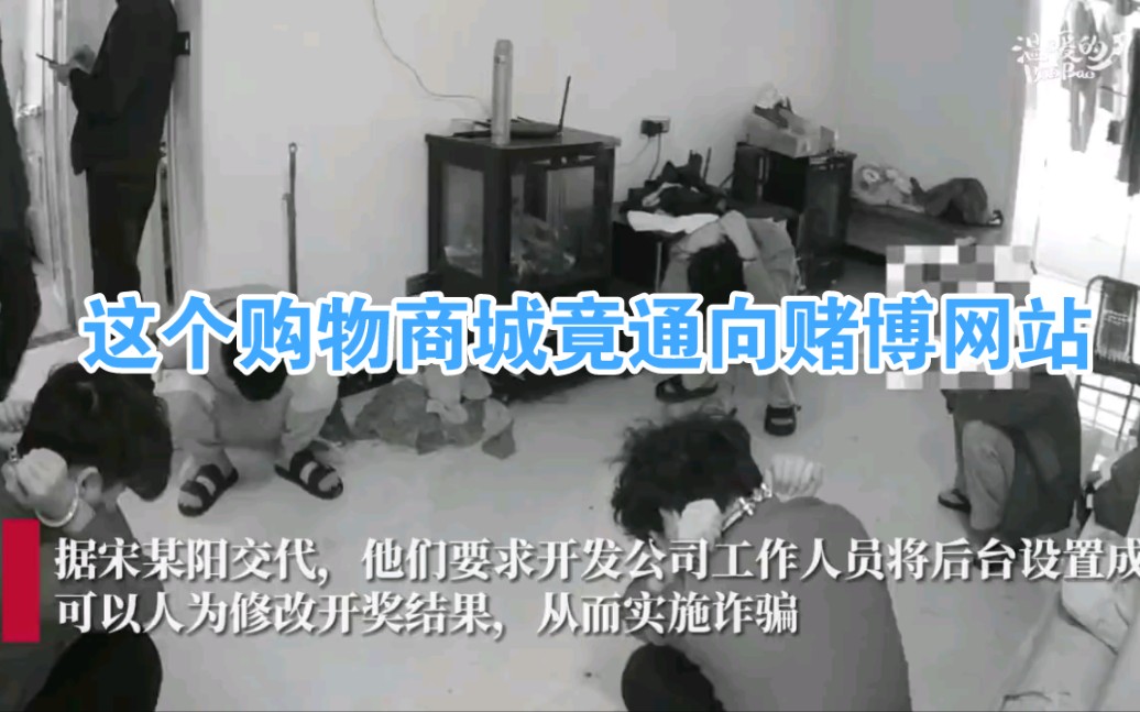 这个购物商城竟通向赌博网站