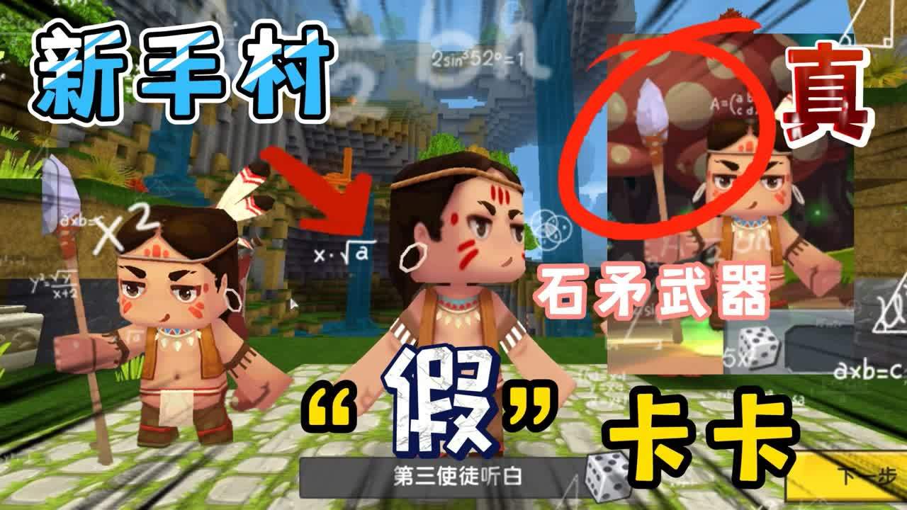迷你世界:新手村的卡卡是假的?不仅没有武器,在地图里也不存在
