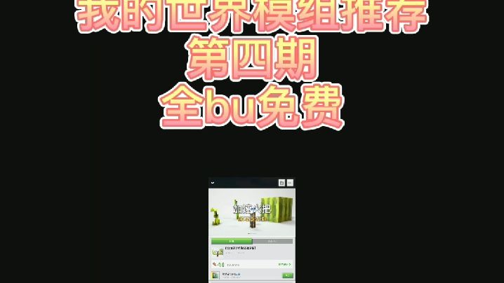 我的世界好玩模组推荐第四期