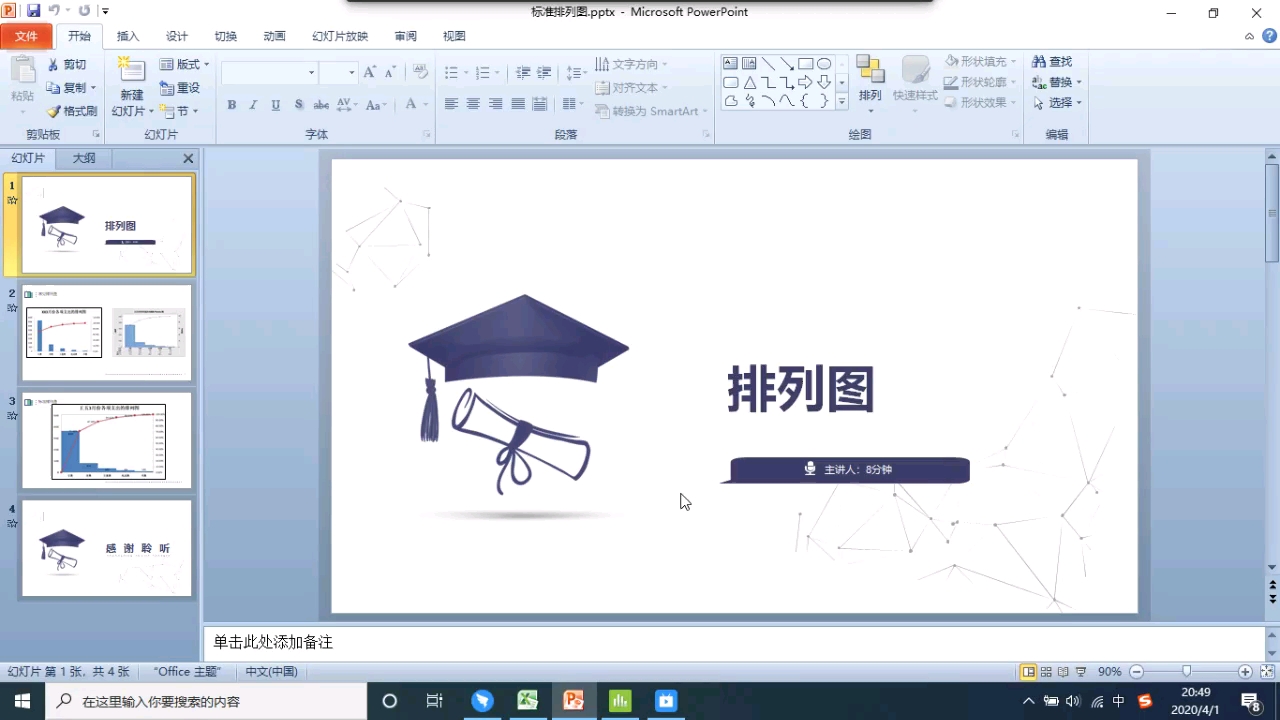 帕累托图制作#六西格玛#QCC