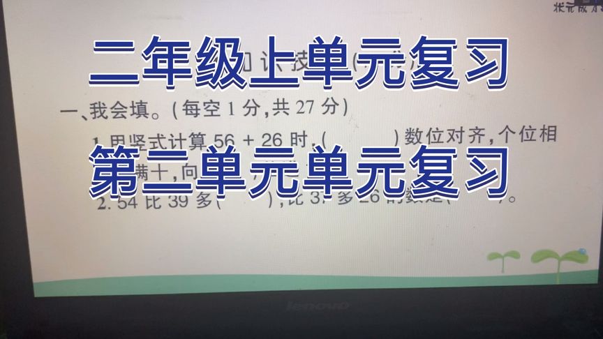 #二年级上#数学#期末考试后,第二单元复习整理回顾。考点知识