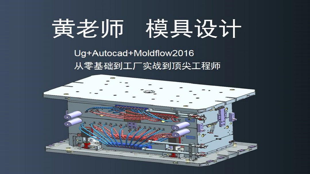 UG塑料模具设计之细水口