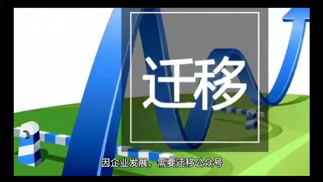 微信公众号迁移公证书在线自助办理流程