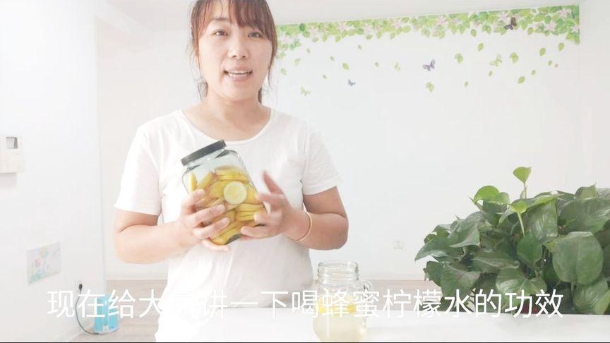 酸甜可口的蜂蜜柠檬茶,爱美人士的福音,让你由内而外美美哒