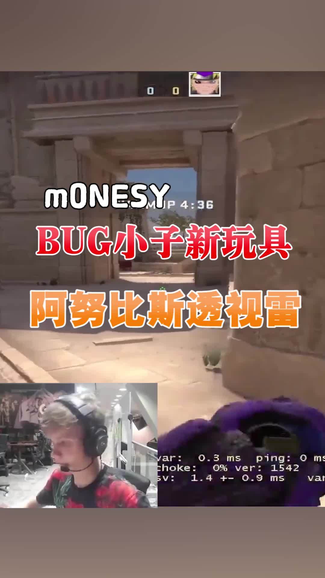 BUG小子新玩具 阿努比斯透视雷#csgo #csgo道具教学 #csgo马西西