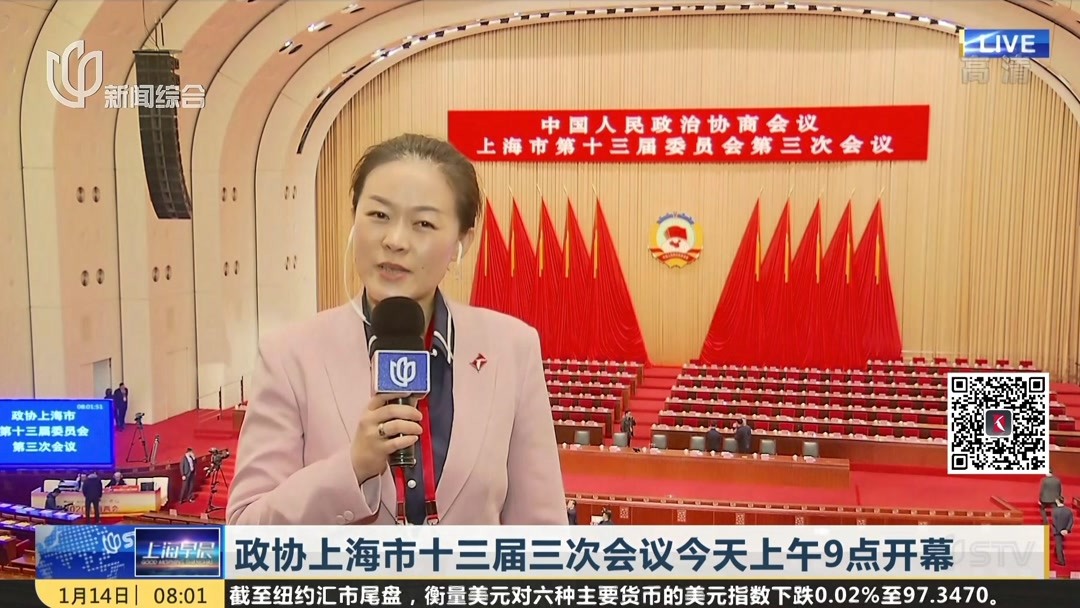政协上海市 十三届三次会议今天上午9点开幕