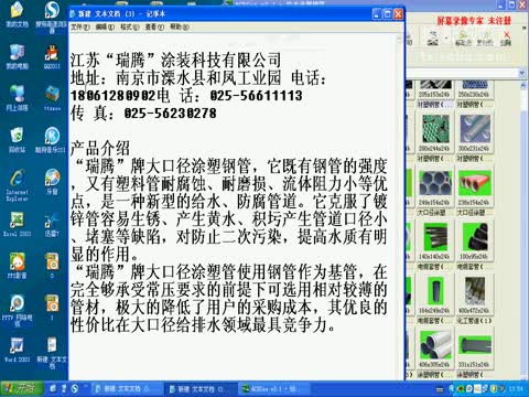 钢塑复合管欣赏