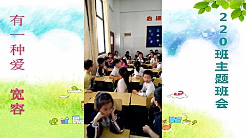 姜湾小学二年级220班主题班会花絮-2017年5月12日