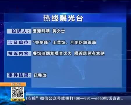 鹰潭信江区·城管执法大队回应:涉事餐馆已进行整改