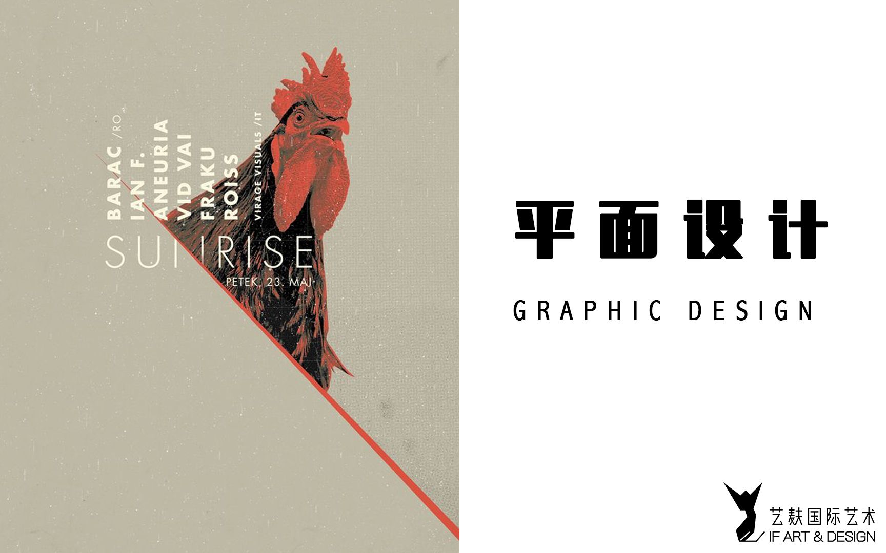 平面设计丨你真的分得清平面设计和视觉传达吗?