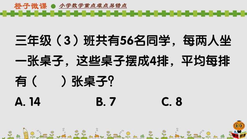 小学数学四年级上册两三位数除以两位数同步应用题,易错题讲解