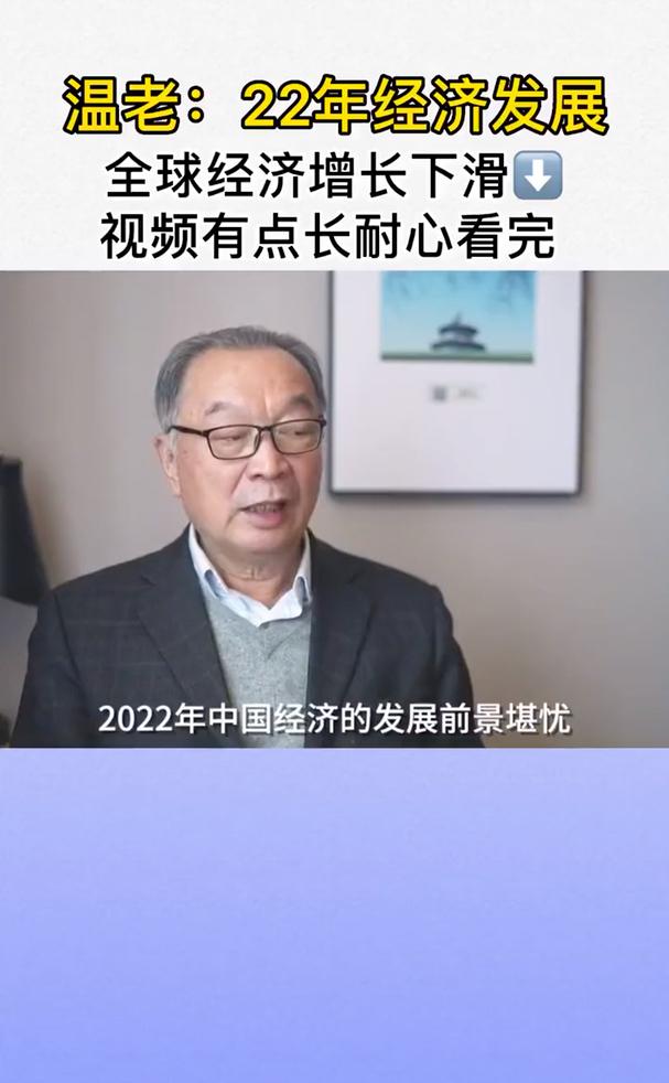 温铁军教授:2022年中国的经济发展前景堪忧@头条热点