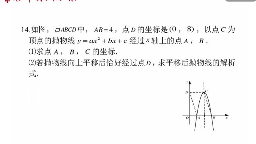 初中二次函数综合系列67课,二次函数与平行四边形?数形结合秒杀