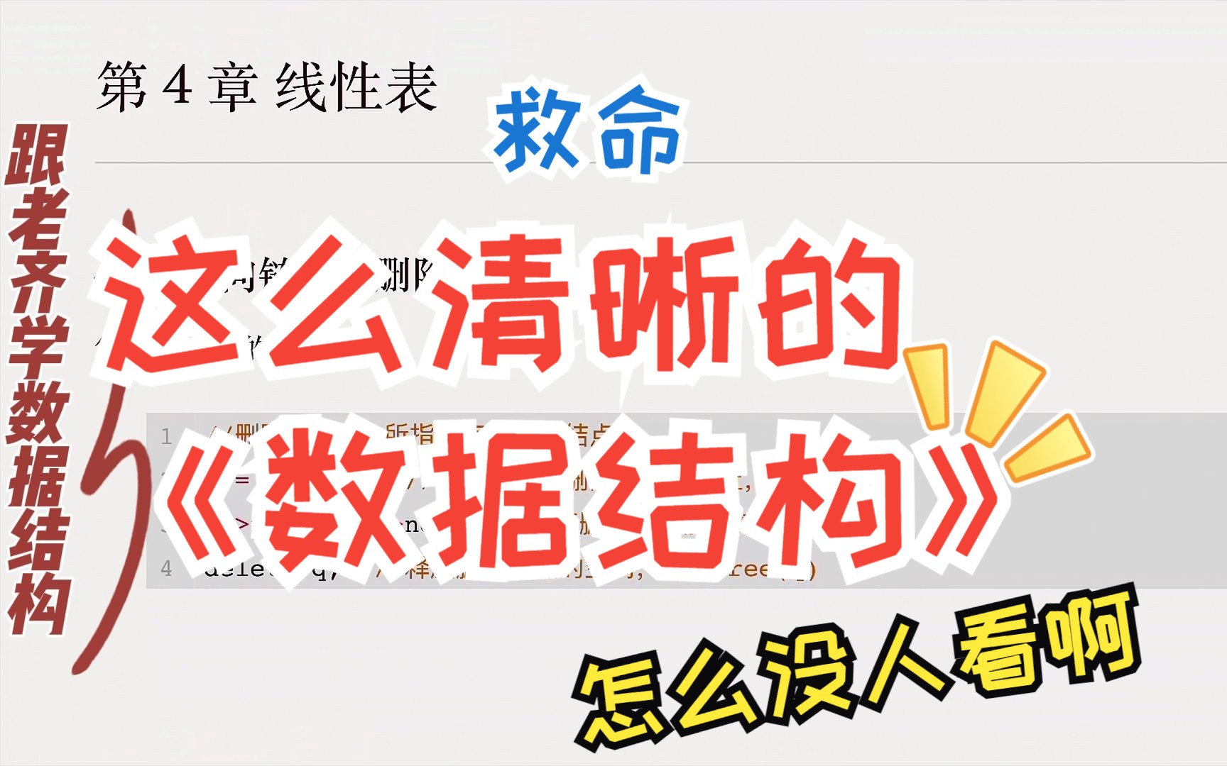 【数据结构详解精炼】 第 4章线性表丨双向链表的删除操作
