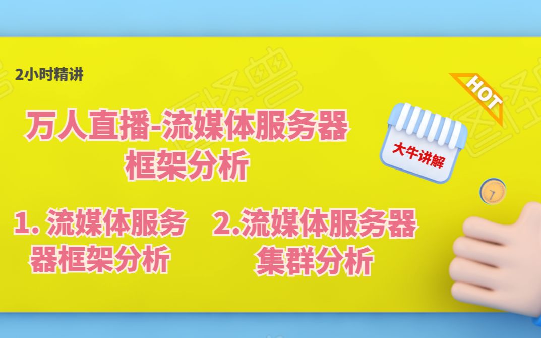 SRS直播流媒体服务器框架分析