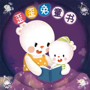 歪歪兔图书官方旗舰店童书号 
